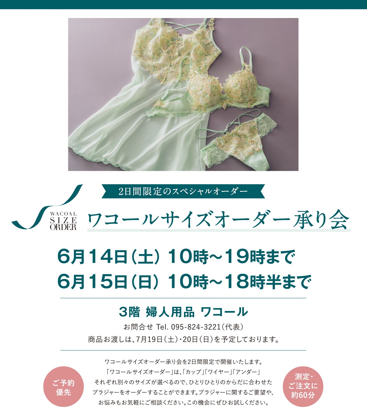 【受注会イベント】長崎 浜屋にて開催 | ブラのオーダー | ワコールサイズオーダー