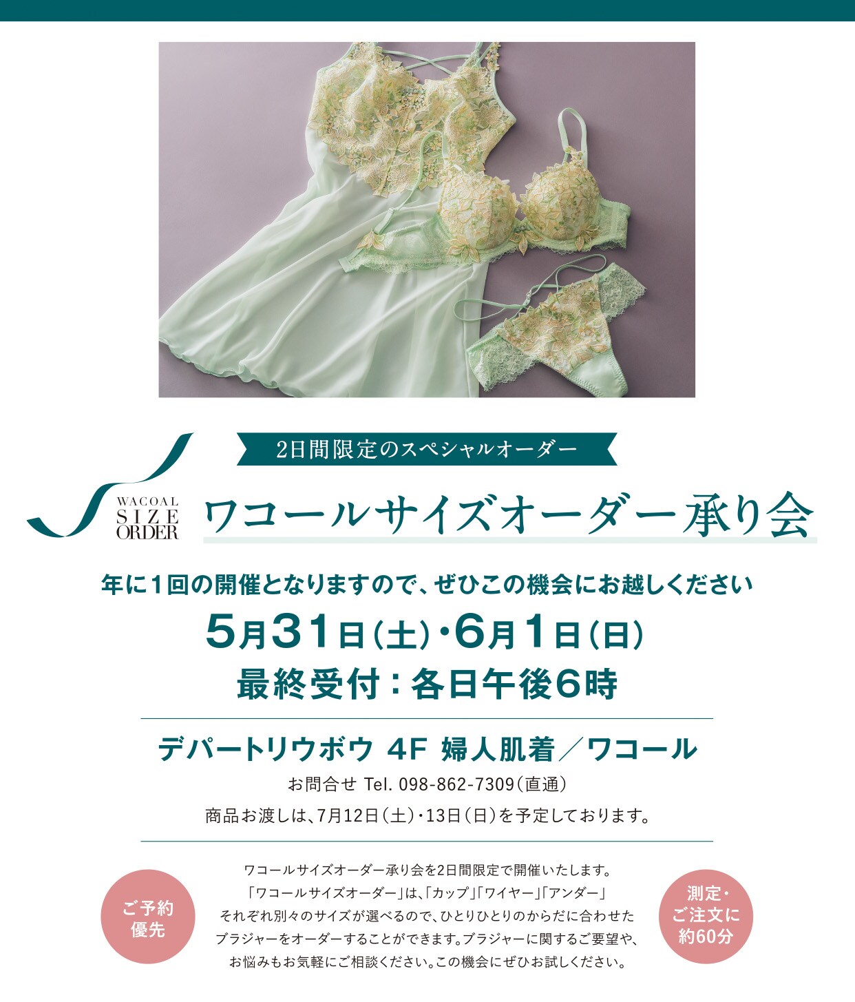 【受注会イベント】デパートリウボウにて開催 | ブラのオーダー | ワコールサイズオーダー